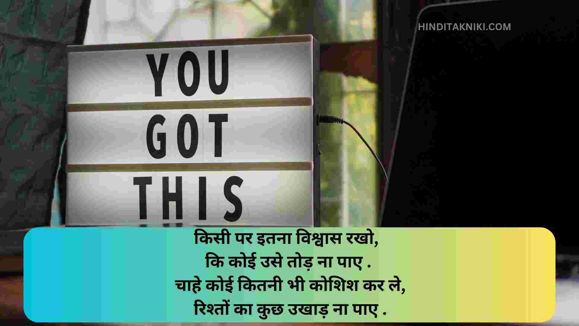 450+ विश्वास शायरी हिंदी Vishwas Shayari In Hindi - Hinditakniki