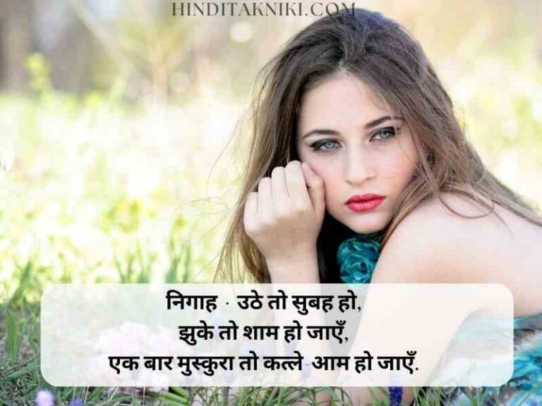200+ सुंदर लड़की के लिए हिंदी में शायरी Shayari For Beautiful Girl In ...