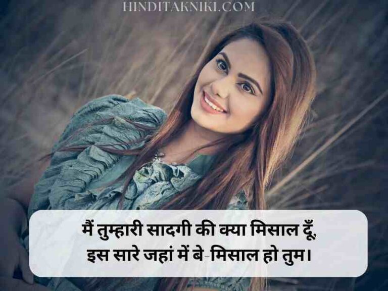 200+ सुंदर लड़की के लिए हिंदी में शायरी Shayari For Beautiful Girl In ...