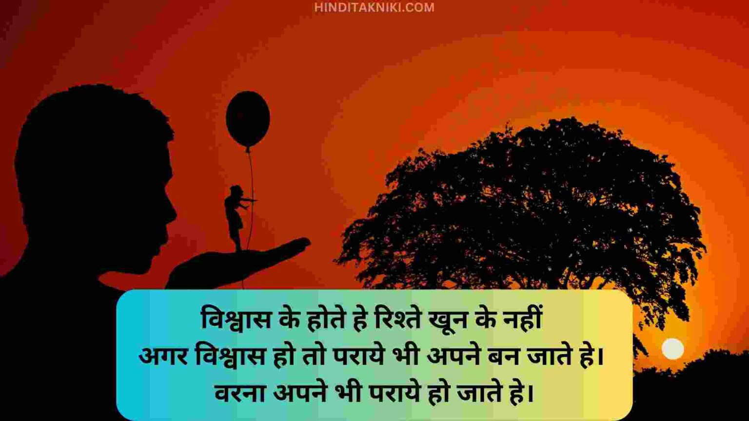 450+ विश्वास शायरी हिंदी Vishwas Shayari In Hindi - Hinditakniki