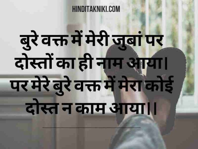 500+ Matlabi Dost Shayari in Hindi मतलबी दोस्त के लिए शायरी - Hinditakniki