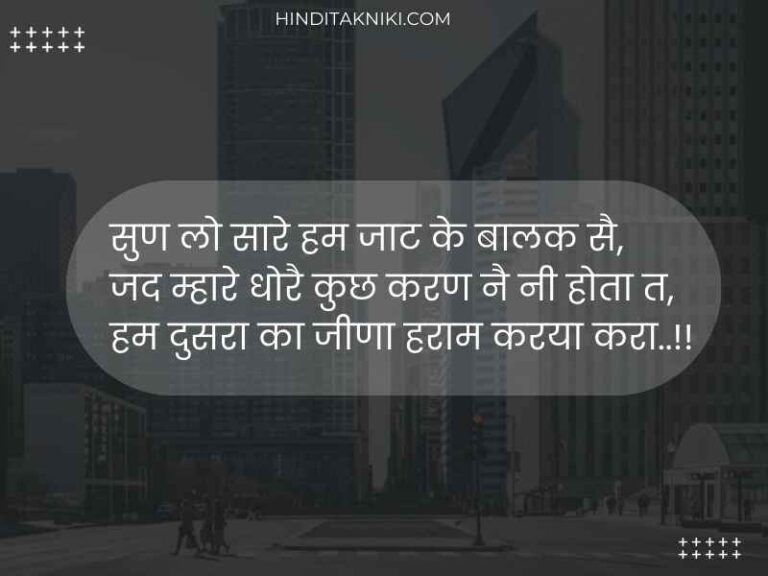 350+ जाट शायरी हिंदी में Jaat Shayari in Hindi - Hinditakniki