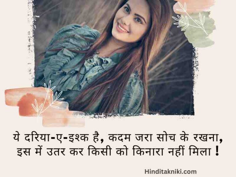 200+ शेर-ओ-स्यारी हिंदी में Sher Shayari In Hindi - Hinditakniki