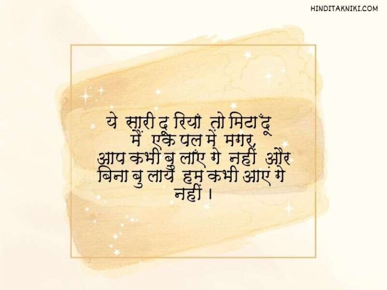 650+ लंबी शायरी हिंदी में Long Shayari In Hindi - Hinditakniki