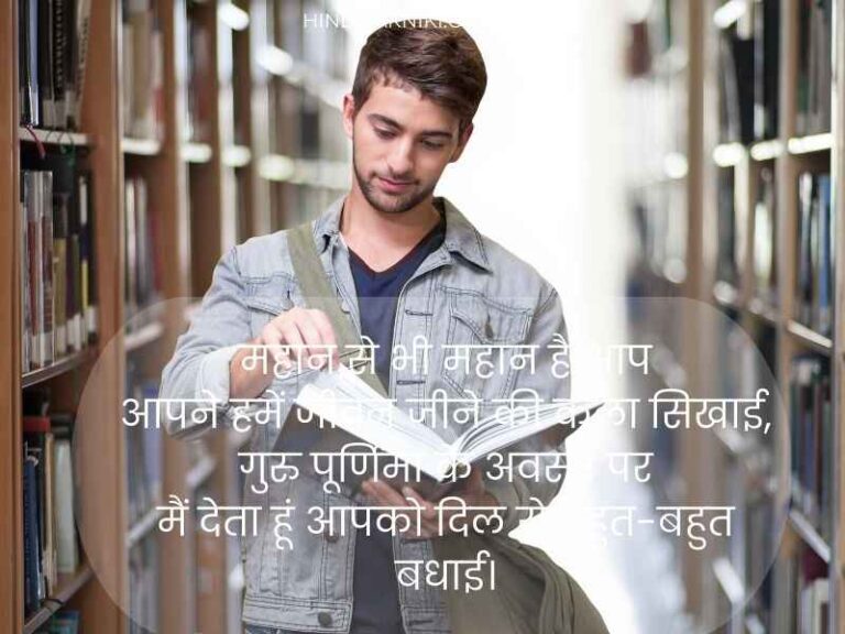 200+ गुरु पूर्णिमा पर शायरी Guru Purnima Shayari in Hindi - Hinditakniki