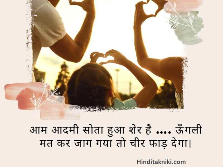 200+ शेर-ओ-स्यारी हिंदी में Sher Shayari In Hindi - Hinditakniki