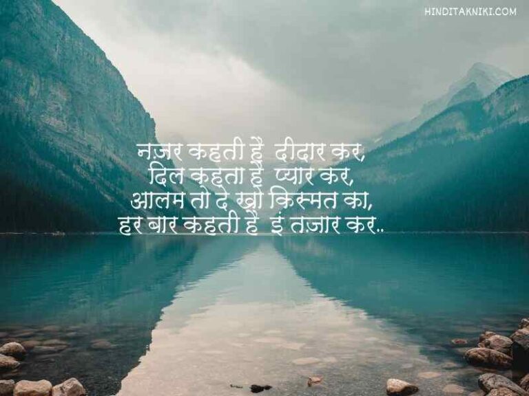 650+ लंबी शायरी हिंदी में Long Shayari In Hindi - Hinditakniki