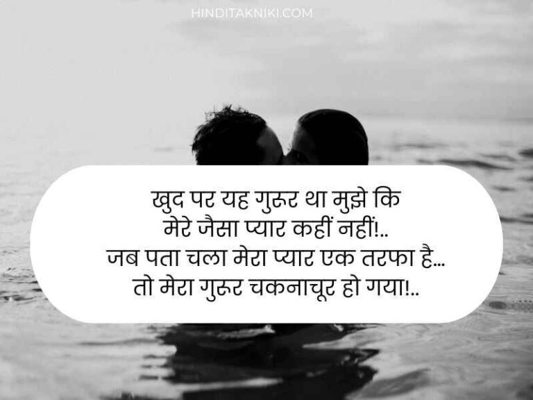 500+ एक तरफा प्यार शायरी Ek Tarfa Pyar Shayari in Hindi - Hinditakniki