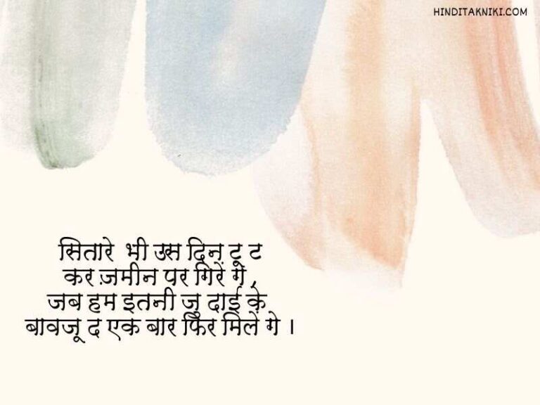 650+ लंबी शायरी हिंदी में Long Shayari In Hindi - Hinditakniki