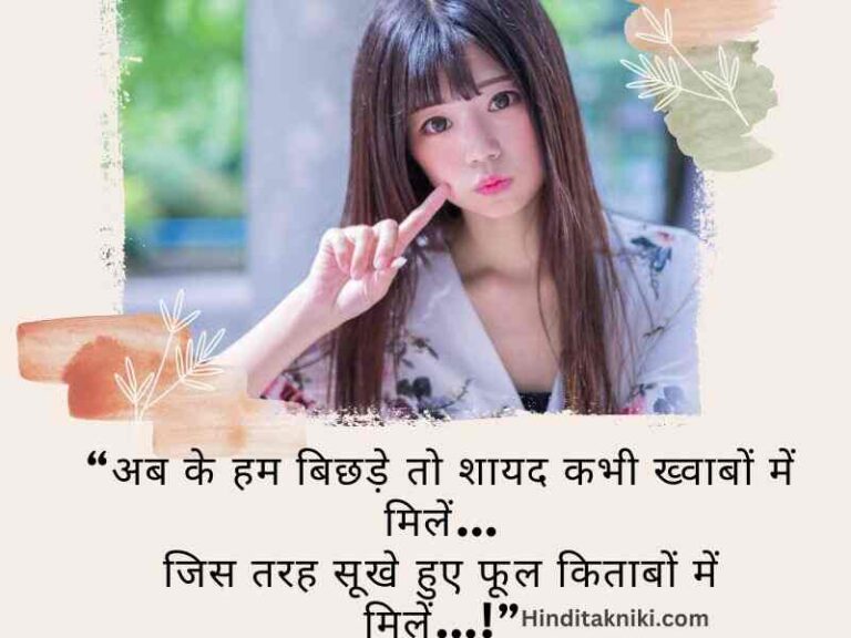 200+ शेर-ओ-स्यारी हिंदी में Sher Shayari In Hindi - Hinditakniki