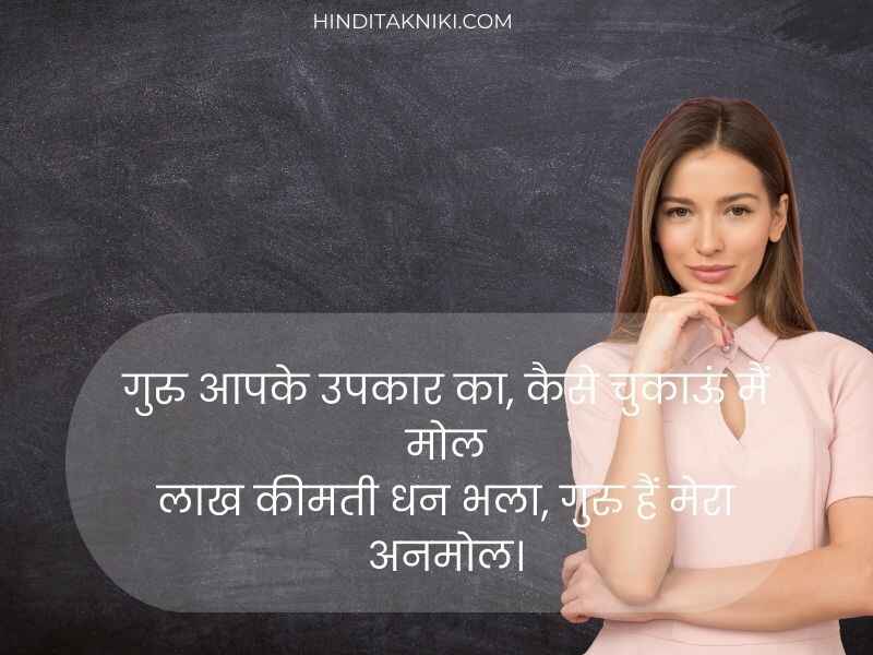 200+ गुरु पूर्णिमा पर शायरी Guru Purnima Shayari in Hindi - Hinditakniki