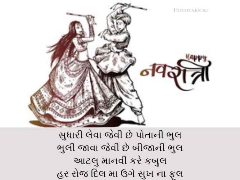 250+ ગરબા કોટ્સ ગુજરાતી Garba Wishes in Gujarati Text | Shayari ...